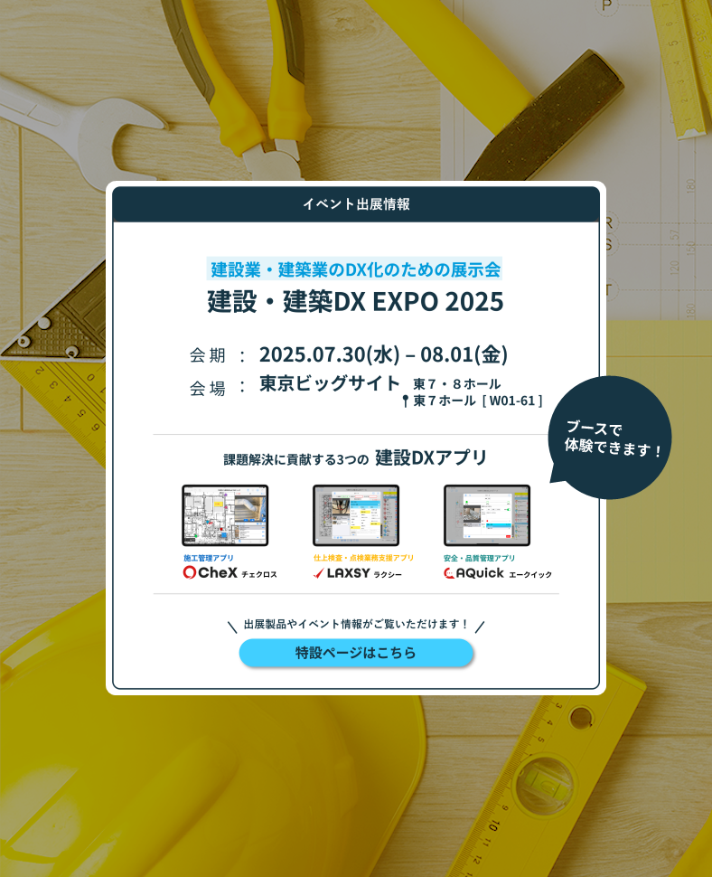 LAXSY(ラクシー) | 仕上検査ツール